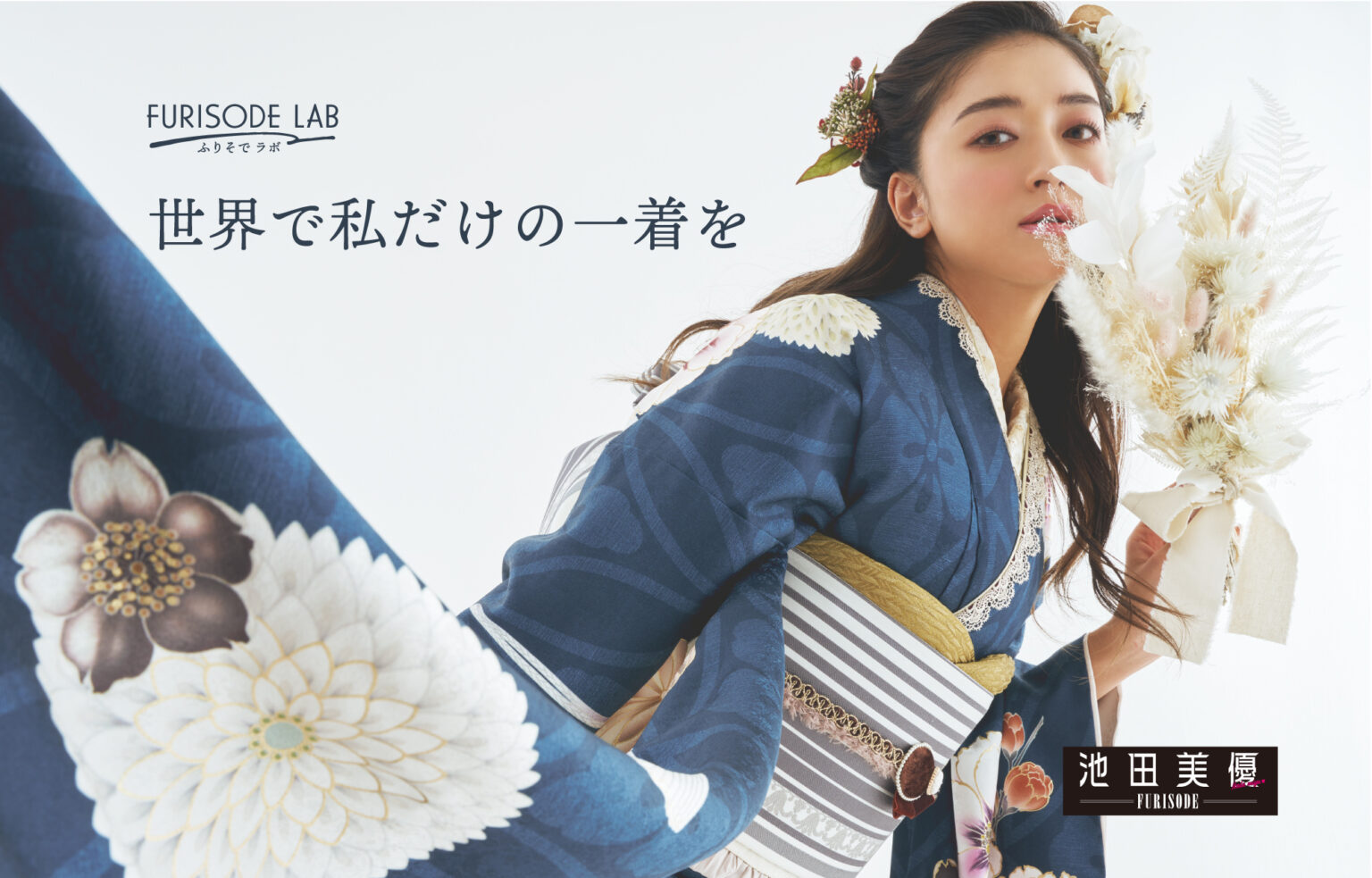 振袖ラボ - 成人式の振袖レンタル・購入・ママ振・前撮りならFURISODE LAB ふりそでラボ【公式】