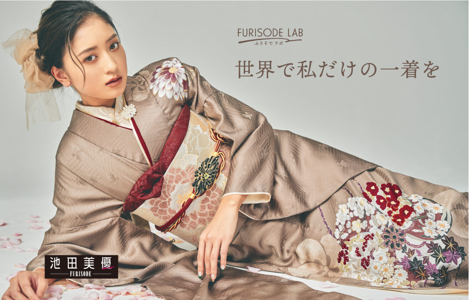 振袖ラボ - 成人式の振袖レンタル・購入・ママ振・前撮りならFURISODE LAB ふりそでラボ【公式】