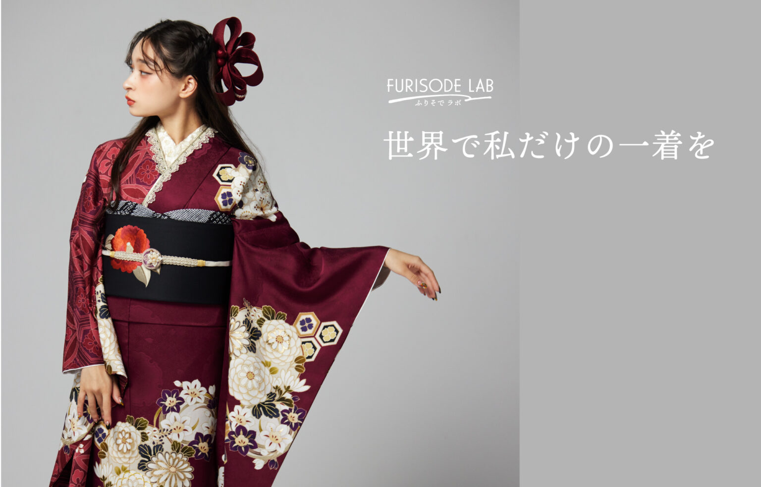 振袖ラボ - 成人式の振袖レンタル・購入・ママ振・前撮りならFURISODE LAB ふりそでラボ【公式】