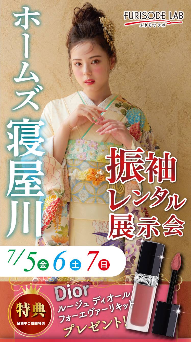 寝屋川店 - 成人式の振袖レンタル展示会 | Furisode Lab ふりそでラボ