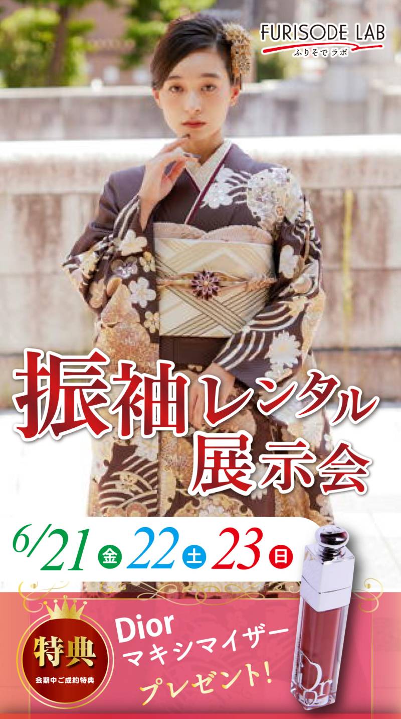 トップ - 成人式の振袖レンタル展示会 | Furisode Lab ふりそでラボ